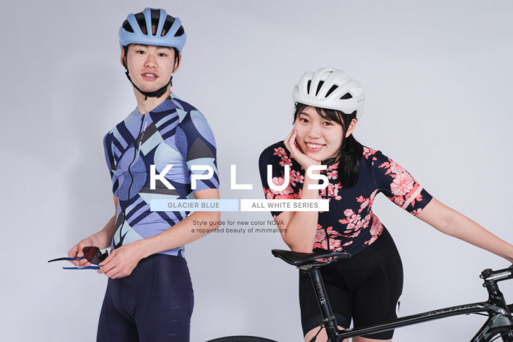 KPLUS NOVA「AWS」&「GLACIER BLUE」：ミニマルが映える、夏色ヘルメット。 - LOVE CYCLIST – ラブサイクリスト