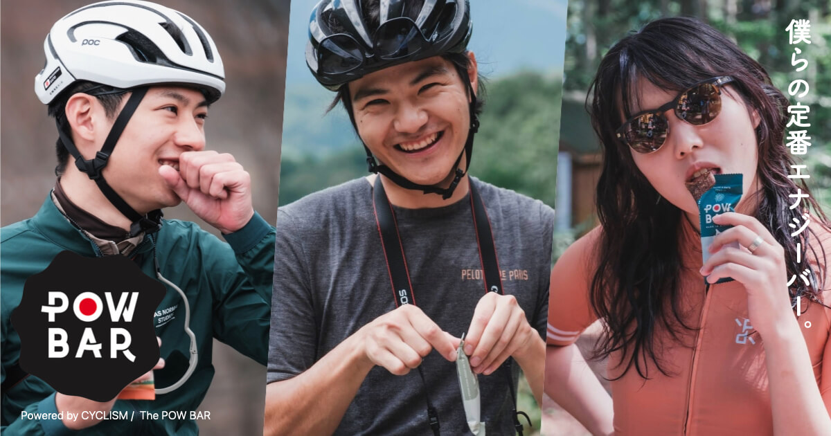 いつもひとつポケットに。『POW BAR』僕らの定番エナジーバー。 - LOVE CYCLIST – ラブサイクリスト