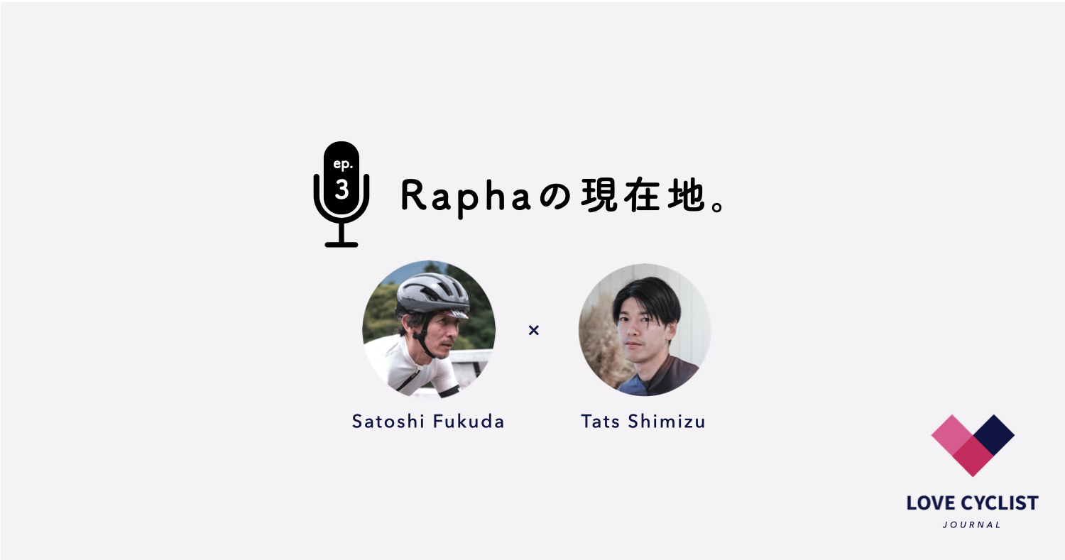 Love Cyclist Journal #3 - Raphaの現在地。 - LOVE CYCLIST – ラブサイクリスト