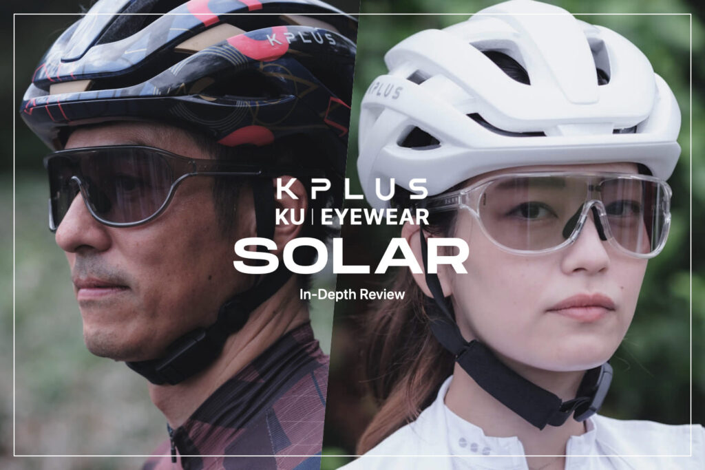 KPLUS『KU | EYEWEAR SOLAR』レビュー：調光レンズとクリアフレームで爽やかな目元を。 - LOVE CYCLIST – ラブサイクリスト