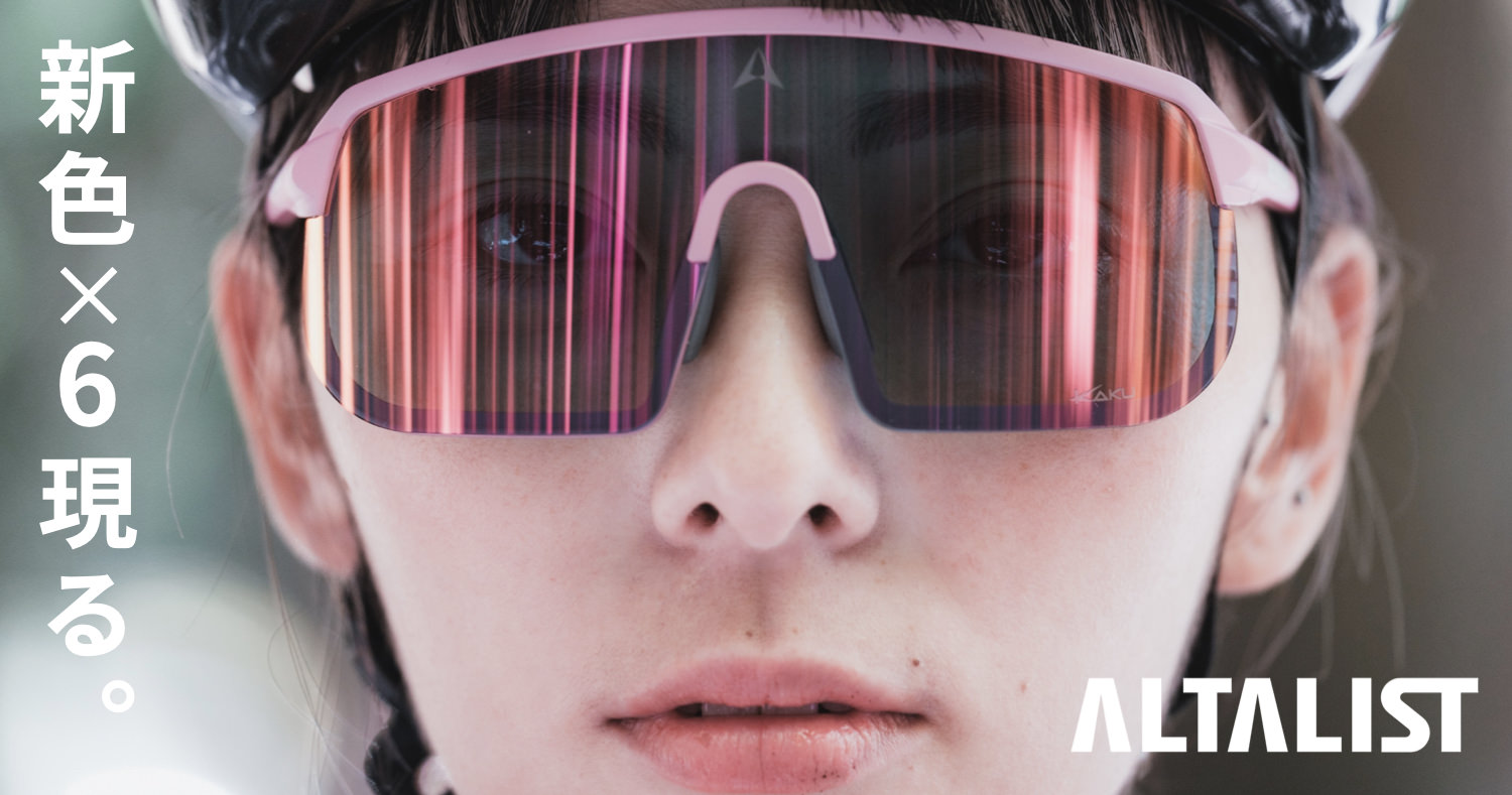 ALTALIST新色登場。目元をトレンドカラーにさらりとアップデートする。 - LOVE CYCLIST – ラブサイクリスト